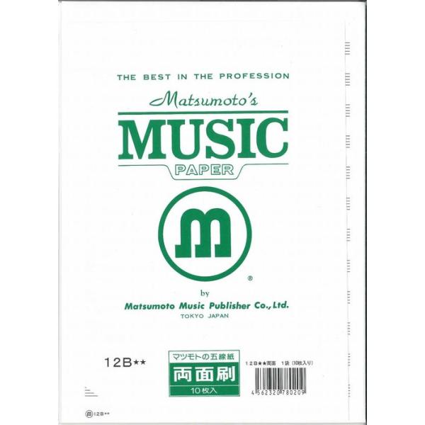 関連words：松本楽譜