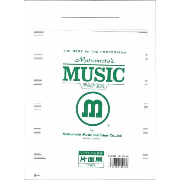 関連words：松本楽譜
