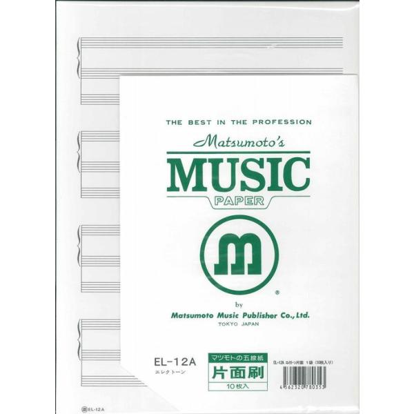 関連words：松本楽譜