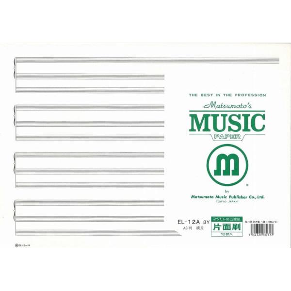 関連words：松本楽譜