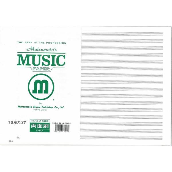 関連words：松本楽譜