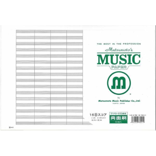 関連words：松本楽譜