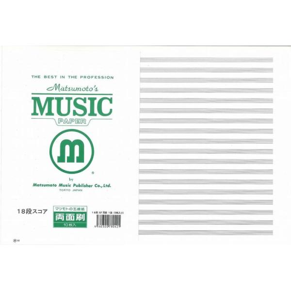 関連words：松本楽譜