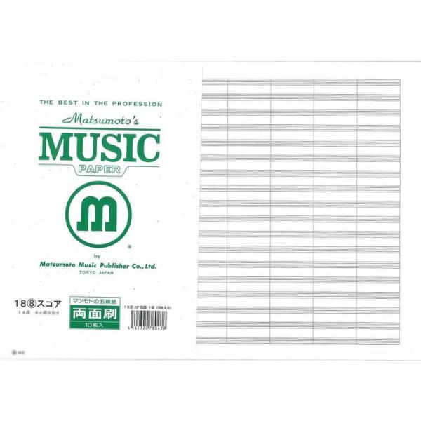 関連words：松本楽譜