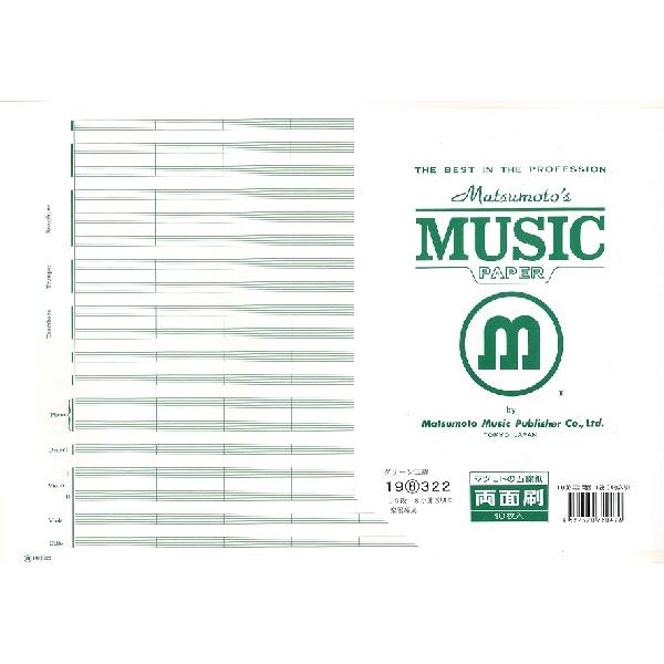 関連words：松本楽譜