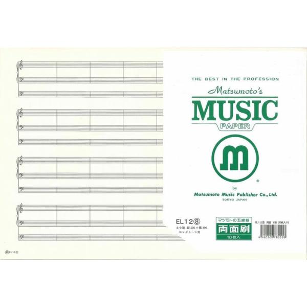 関連words：松本楽譜