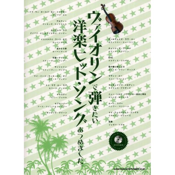 関連words：シンコー・ミュージック/イフ・ウィ・ホールド・オン・トゥゲザー/アルフィー/エンドレス・ラヴ/イエスタデイ・ワンス・モア/遙かなる影/可愛いアイシャ/サンシャイン/マイ・ハート・ウィル・ゴー・オン/トゥ・ラヴ・ユー・モア/オ...