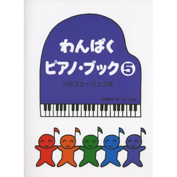 ISBN：9784883715954うたのページ 1 グリーングリーン/ソルフェージュ 1/愛の喜び/ショップスティックス (連弾)/朝 (「ペールギュント組曲」より)/エリーゼのために/うたのページ 2 夢路より/ノクターン OP. No...
