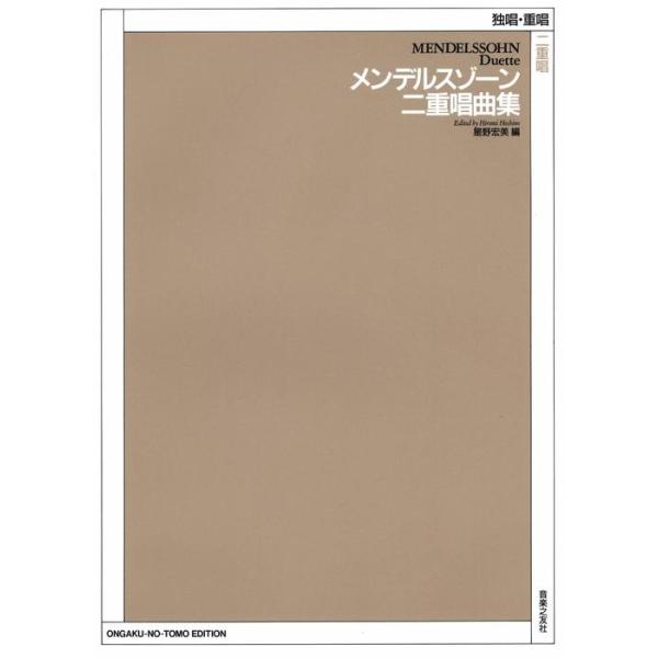 関連words：音楽之友社/1. わが願いはこの愛すべてを/2. 渡り鳥の別れの歌/3. 挨拶/4. 秋の歌/5. 民謡/6. すずらんと花々/1. 日曜の朝/2. 実りの畑/3. ルイ・ブラスの歌/1. どうして楽しく愉快でいられましょう...