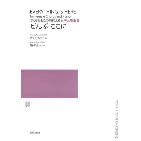 関連words：音楽之友社/やわらかな想い/きもち/いつかのわたし/木/大きい木/ぜんぶ