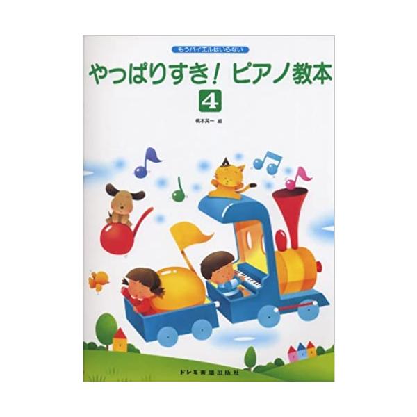 ISBN：9784285132328ト長調の音階/ト調のメロディ/星かげさやかに/かわいいオーガスチン/3連符/トトトの歌/まほうの鈴/臨時記号(1)/気のいいあひる/ニ長調の音階/美しく青きドナウ/おめでとうクリスマス/ふしぎなポケット/...
