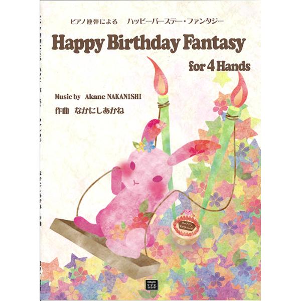 ISBN：9784760937240HAPPY BIRTHDAY FANTASY