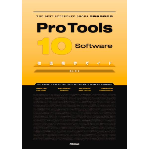 ISBN：9784845620289■SESSION START/■AUDIO RECORDING/■MIDI RECORDING/■COMMON EDITING/■AUDIO EDITING/■MIDI EDITING/■MIXING/R...