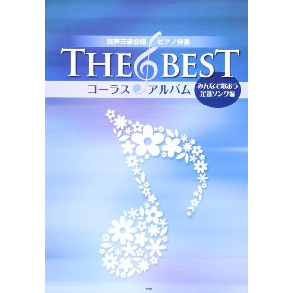 関連words：ケイ・エム・ピー/LOVE SO SWEET/世界がひとつになるまで/花の名/さとうきび畑/少年時代/秋桜/島唄/歩いて帰ろう/瑠璃色の地球/風になりたい/涙そうそう/川の流れのように/らいおんハート/愛は勝つ/HEY和/長...