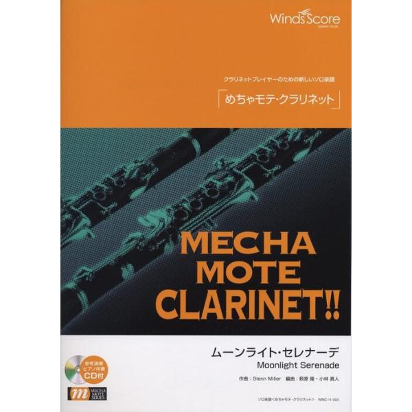 ISBN：9784866192062ムーンライト・セレナーデ【出版社：ウィンズスコア】