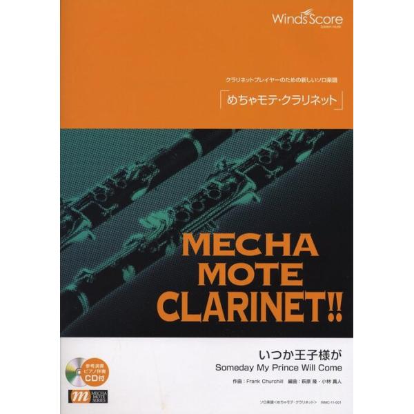 ISBN：9784866192048いつか王子様が【出版社：ウィンズスコア】