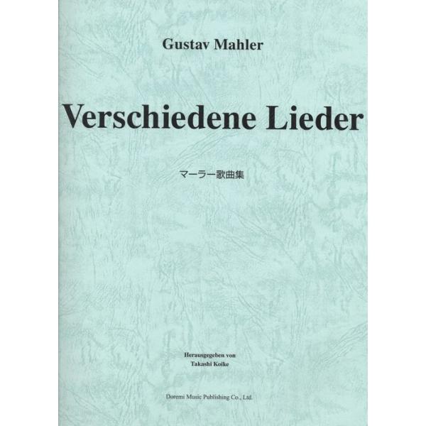 関連words：ドレミ楽譜出版社/君がとつぐ日／Wenn mein Schatz Hochzait macht/露しげき朝の野べに／Ging heut' morgens uber's Feld/灼熱せる短刀もて／Ich hab' ein g...