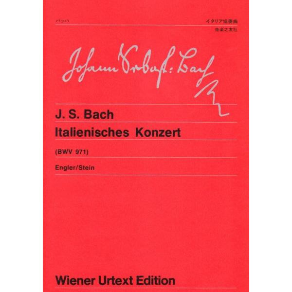 関連words：音楽之友社/イタリア協奏曲