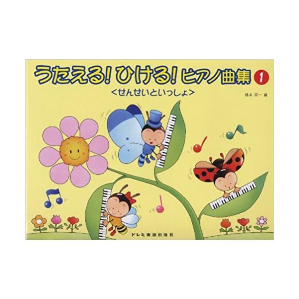 ISBN：9784285133042かえるの がっしょう/きらきらぼし/チューリップ/ゆかいなまきば/アルプスいちまんじゃく/とんぼ めがね/たきび/こいぬのマーチ/こぎつね/まつぼっくり/ふしぎなポケット/10にんのインディアン/うみ/て...