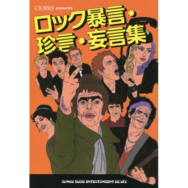 関連words：シンコー・ミュージック/【CONTENTS】/まえがき/DRUGS ＆ ALCOHOL/LOVE ＆ SEX/TALKING ABOUT OTHER MUSICIANS/ROCK'N ROLL STAR/LIVE ＆ FES...