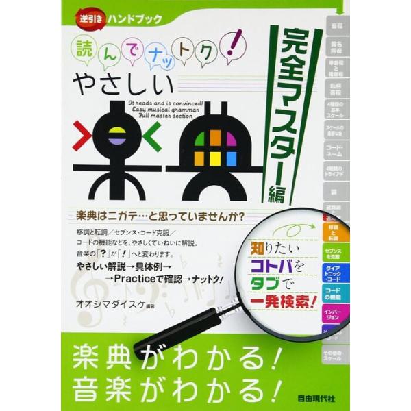 関連words：自由現代社/■第1章　まずは力試しから/◆音程完全マスター/暗記するより理解しよう/音程というアイテム/スゴロク/Practice1-01　変化記号の効力/異名同音/単音程と複音程/Practice1-02　中央ドの認識/P...