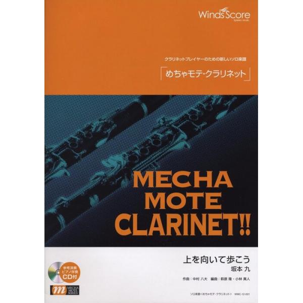 ISBN：9784866192178上を向いて歩こう【出版社：ウィンズスコア】