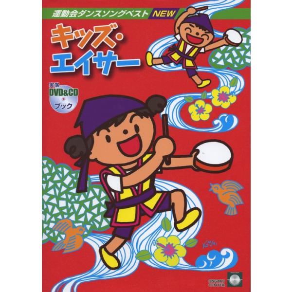 関連words：音楽センター/てぃだぬふぁ/ユイユイ/三村節/赤田首里殿内/エイサー遊び/ヒヤミカチ節〜カチウキリ/唐船ドーイ/漲水の声合/どんどんどどんこ/風と蒼空と大地と/ラララ・ラッセーラ/ロック音頭八木節/キッズ・ソーラン