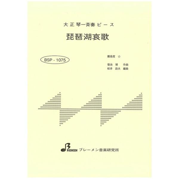 琵琶湖哀歌【出版社：ブレーメン】