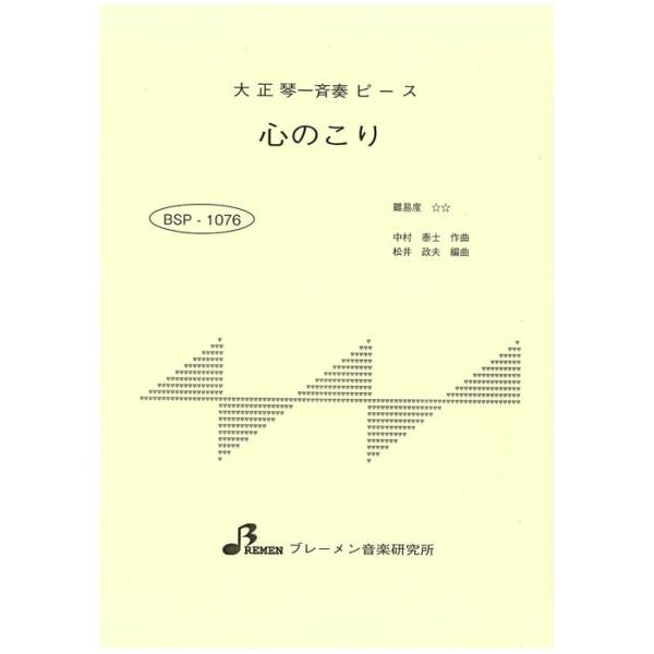 心のこり【出版社：ブレーメン】