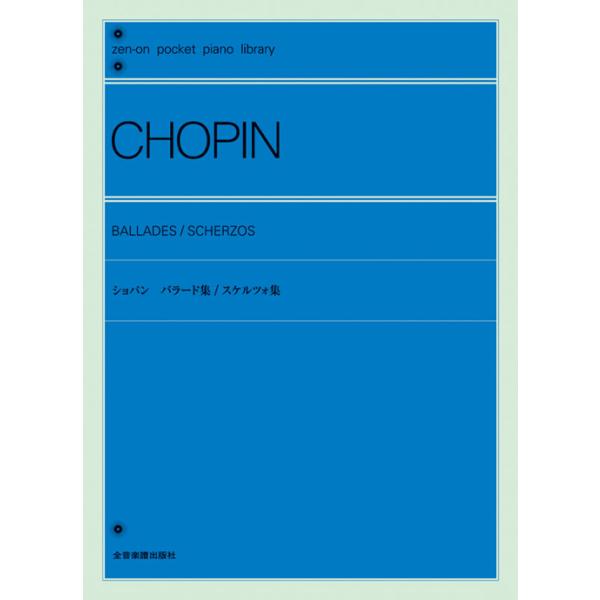 関連words：全音楽譜出版社/バラード第1番 作品23/バラード第2番 作品38/バラード第3番 作品47/バラード第4番 作品52/スケルツォ第1番 作品20/スケルツォ第2番 作品31/スケルツォ第3番 作品39/スケルツォ第4番 作品54