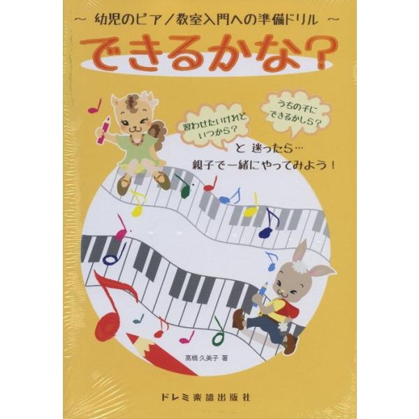 ISBN：9784285133530おなじかたちはど〜れ?(形を認識)/2つと3つ(数の認識)/おなじむきはど〜れ?(向き違いの認識)/りょうて(両手の組み合わせ)/たかいおとひくいおと(音の高低の感覚)/どれみのじゅんばん(音の並び)/め...