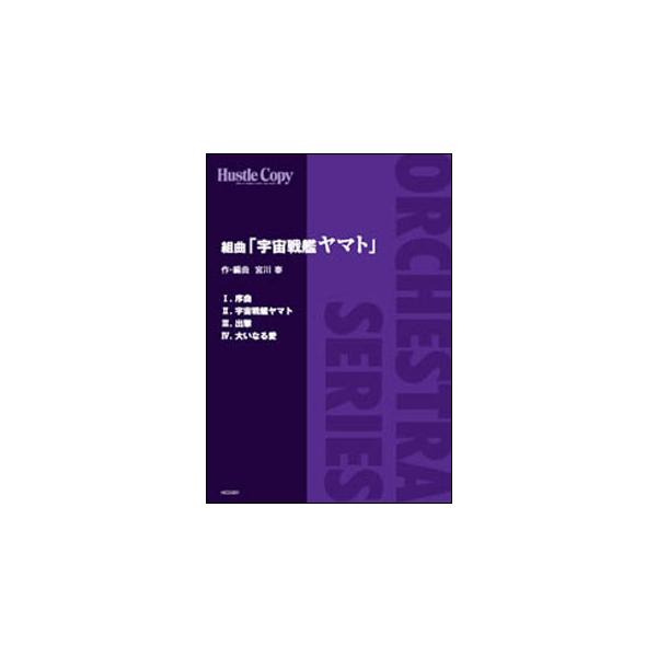 ISBN：9784905365723【編成】/2 Flute (2nd doubling Piccolo)/2 Oboe/2 Clarinet (B♭)/2 Fagotto/4 Horn (F)/3 Trumpet (B♭)/3 Tromb...