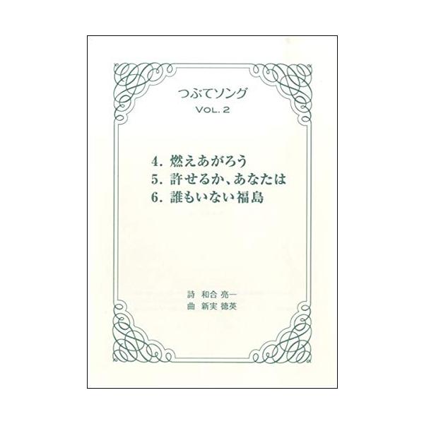 関連words：東京ハッスルコピー/4. 燃えあがろう/5. 許せるか、あなたは/6. 誰もいない福島