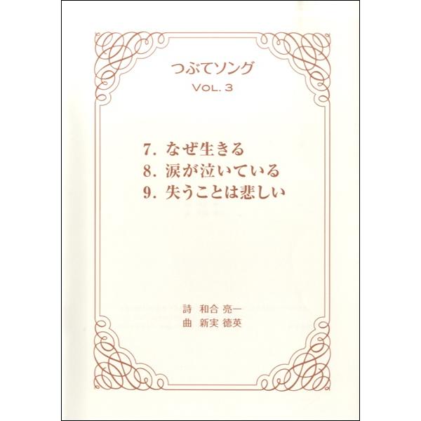 関連words：東京ハッスルコピー/7.なぜ生きる/8.涙が泣いている/9.失うことは悲しい