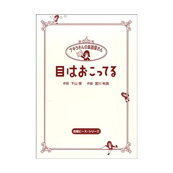 関連words：東京ハッスルコピー/目はおこってる