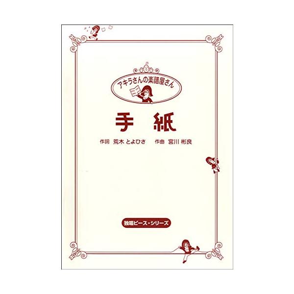 関連words：東京ハッスルコピー/手紙