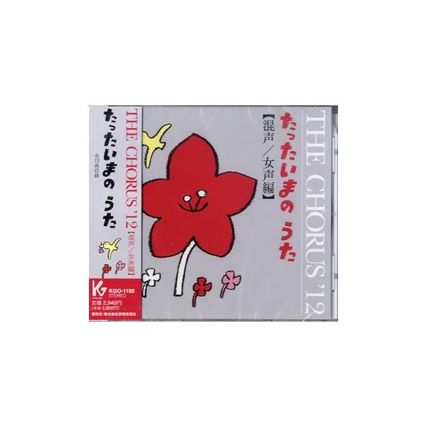 ISBN：9784877885779GOOD LUCK 〜希望のひかり〜/願い/夢みたものは……/幸せのバトン/蝶 はばたく朝/子守唄(〜立原道造の詩による小さなレクイエム〜)/unlimited(アンリミテッド)/星に祈りを/初恋(無伴奏...