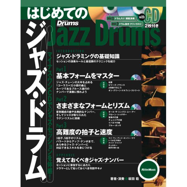 リットーミュージック/01.■ジャズ・ドラミングの基礎知識/02.■基本フォームをマスター/03.■さまざまなフォームとリズム/04.■高難度の拍子と速度/05.■覚えておくべきジャズ・ナンバー/06.■収録曲(全15曲収録)/07.枯葉 ...