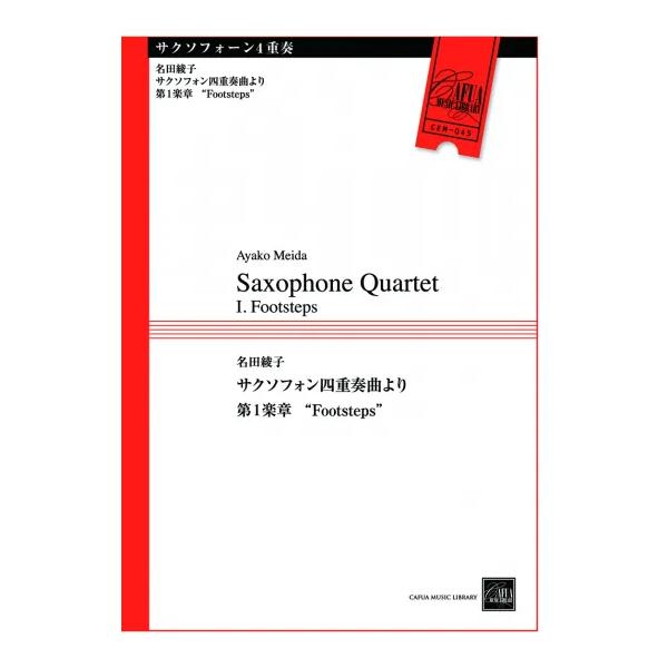 サクソフォン四重奏曲より 第1楽章“Footsteps"