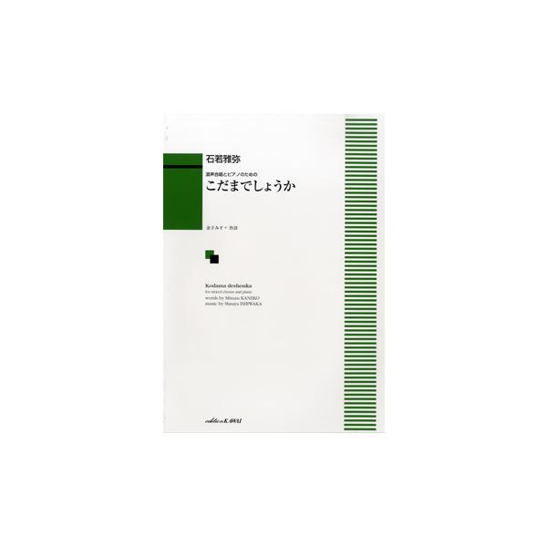 関連words：カワイ出版/不思議/こだまでしょうか/おさかな/葉っぱの赤ちゃん/私