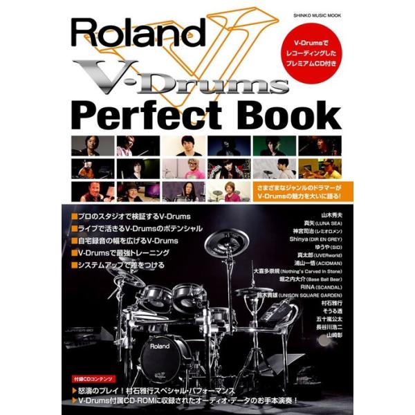 関連words：シンコー・ミュージック/Introduction/プロ・ドラマーが語るV-Drums/山木秀夫/真矢(LUNA SEA)/真太郎(UVERworld)/Shinya(DIR EN GREY)/新宮司 治(レミオロメン)/ゆう...