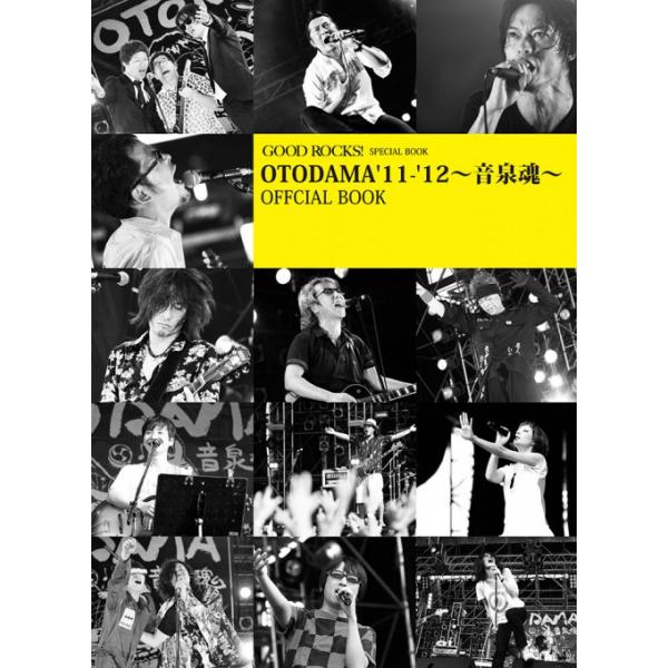 ISBN：9784401761333＜特大レポート＞/クリープハイプ/レキシ/真心ブラザーズ/木村カエラ/星野源/佐野元春 &amp; THE COYOTE BAND//奥田民生/怒髪天/モーモールルギャバン/ドレスコーズ/POLYSICS...