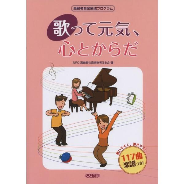 関連words：ドレミ楽譜出版社/【１】始まりの歌　/●さいしょのうた　/●あいさつの歌　/こんにちは　/ハローハロー　/【２】歌で体操　/●ストレッチ　/たこのうた　/シャボン玉　/●足　/仲よし小道　/おもちゃのマーチ　/赤い鳥小鳥　/...