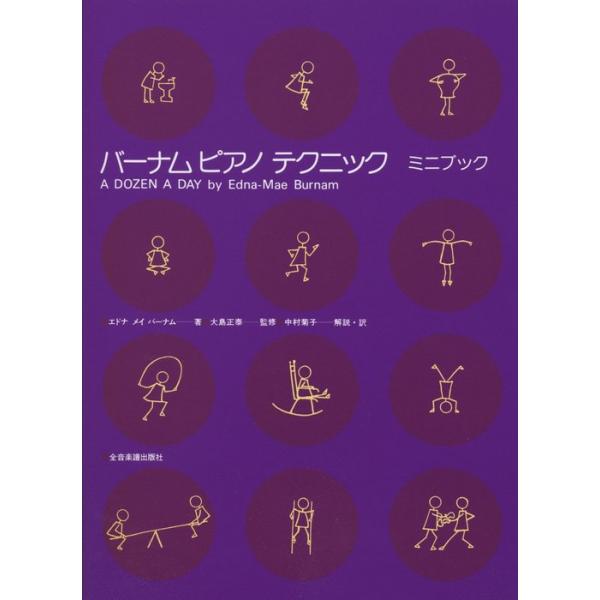 ISBN：9784111770090■グループ1/歩こう/ホッピングしよう/右手でまりをつこう/左手でまりをつこう/ころがろう/両腕の運動/スキップしよう/深呼吸/右手でクギをうつ練習/左手でクギをうつ練習/長グツをはいて 水たまりを歩こう...