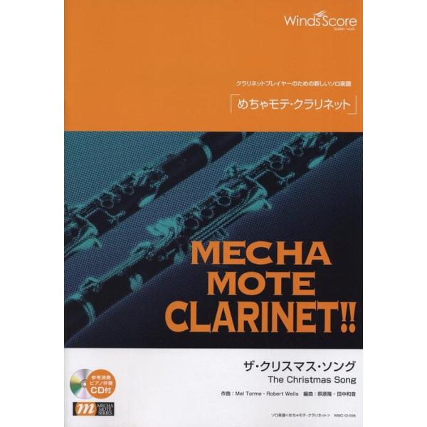 ISBN：9784866192222ザ・クリスマス・ソング【出版社：ウィンズスコア】