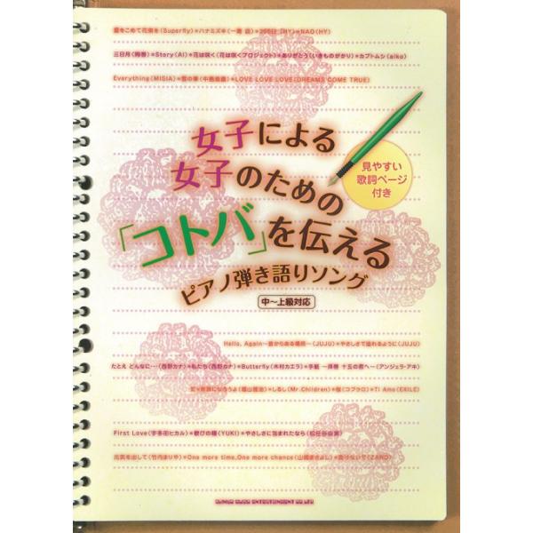 ISBN：9784401027187愛をこめて花束を /ハナミズキ /366日 /NAO/三日月 /Story/花は咲く /ありがとう /カブトムシ /Everything/雪の華 /LOVE LOVE LOVE/Hello, Again〜...