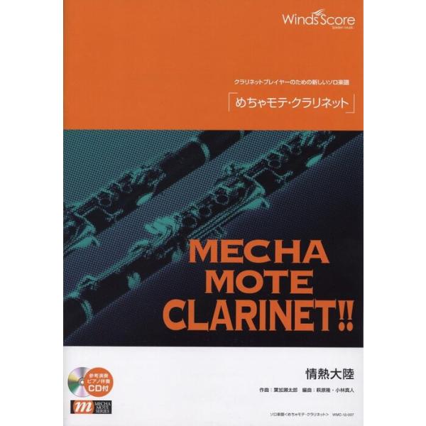 ISBN：9784866192239情熱大陸【出版社：ウィンズスコア】