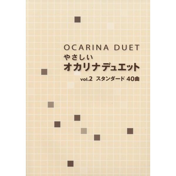 ISBN：9784873122472オー・ソレ・ミオ/サンタ・ルチア/ちょうちょう/安かれ、我が心よ/シェリト・リンド/アロハ・オエ/コンドルは飛んでいく/ガヴォット/もう飛ぶまいぞ、この蝶ー/恋の悩み知る君は/主よ人の望みの喜びよ/ラルゴ...