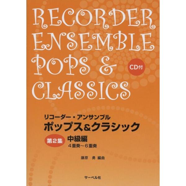 ISBN：9784883716326■ポップス編/ありがとう(いきものがかり)6重奏(Sn S A A T B)/Dear Woman(SMAP) 5重奏(Sn S A T B)/蕾(つぼみ)(コブクロ)5重奏(Sn S A T B)/懐夫...