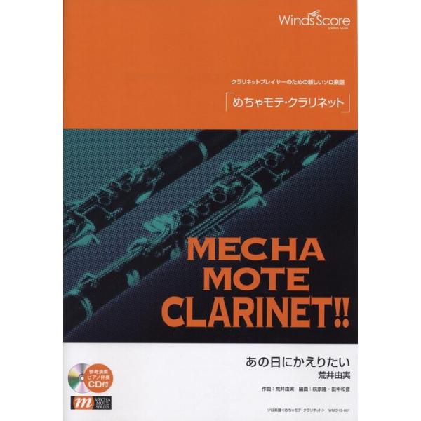 ISBN：9784866192246あの日にかえりたい【出版社：ウィンズスコア】
